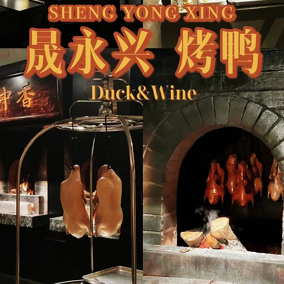 Restaurant & Wine Review: Sheng Yong Xing in Shanghai – TerroirSense ...
